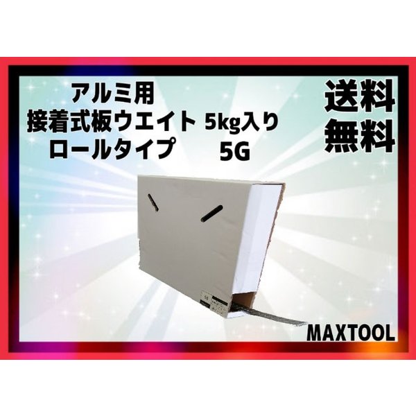 【楽天市場】ロールウエイト 5g ヤマテ金属 5kg 送料無料：maxtool