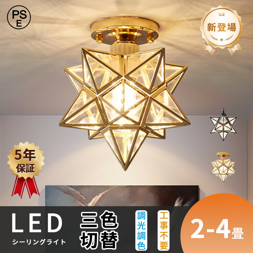 【楽天市場】【5年保証+レビュー特典】シーリングライト LED 照明器具 ペンダントライト おしゃれ レトロ フロスト 星型 1灯 天井照明 型板ガラス LED対応 トイレ アンティーク ...