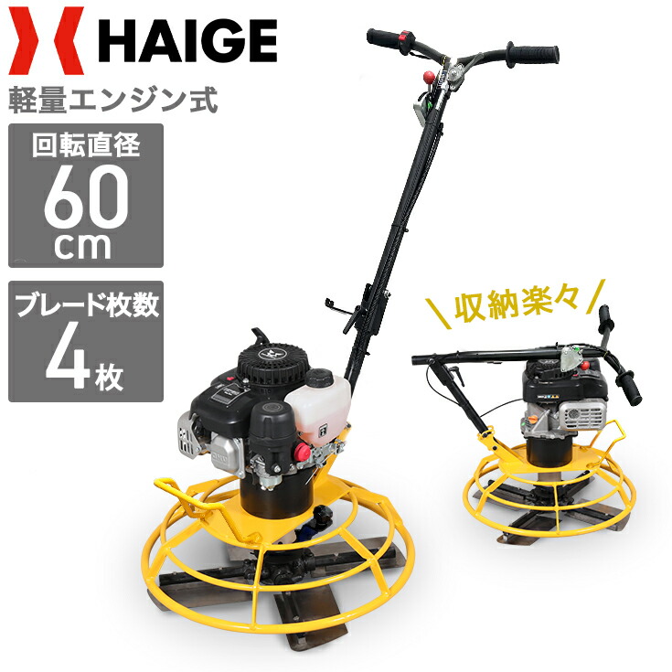 【楽天市場】ハイガー公式 トロウェル パワートロウェル HG-S50 【1年保証】：ハイガー 楽天市場店