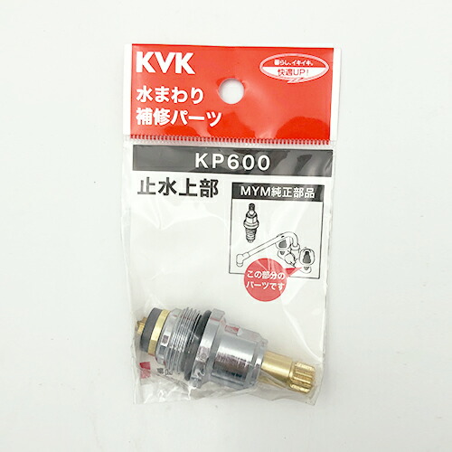 【楽天市場】KVK:A型上部一式M341用 型式:KP600：配管部品 楽天市場店