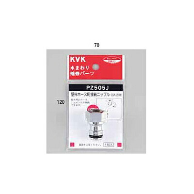 【楽天市場】KVK:屋外ホース用接続ニップル 型式:PZ505J：配管部品 楽天市場店