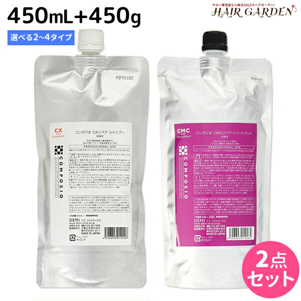 【楽天市場】【10/1限定ポイント3倍】デミ コンポジオ シャンプー 450mL + トリートメント 450g 詰め替え 《 CMC ・ CX 》 選べるセット / サロン専売品 美容院 ヘア ...