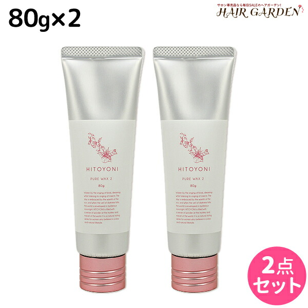 【楽天市場】【ポイント3倍!10日0時から】デミ ヒトヨニ ピュアワックス 2 80g ×2個セット / スタイリング剤 サロン専売品 美容院 ヘアケア demi ワックス ヘアワックス デミ ...