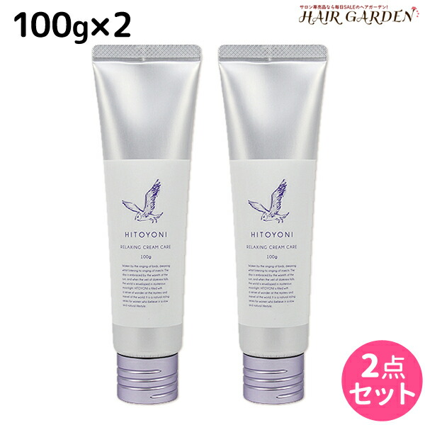 【楽天市場】デミ ヒトヨニ リラクシング クリームケア 100g ×2個セット / 洗い流さない トリートメント アウトバス サロン専売品 美容院 ヘアケア demi ヘアクリーム デミ 美容 ...