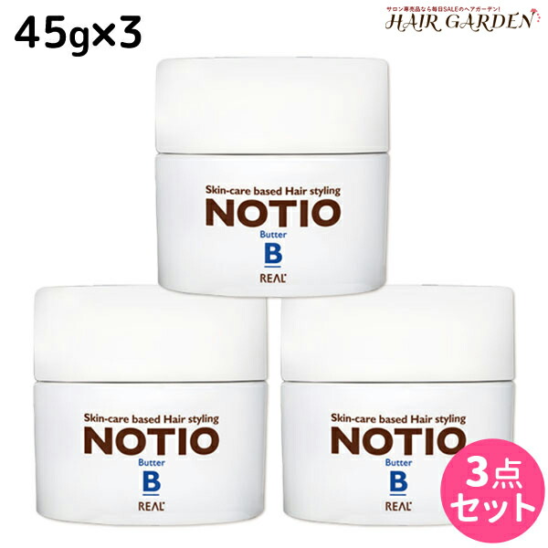 【楽天市場】リアル化学 ノティオ バター 45g ×3個 セット / 【送料無料】 美容室 サロン専売品 美容院 ヘアケア NOTIO ...