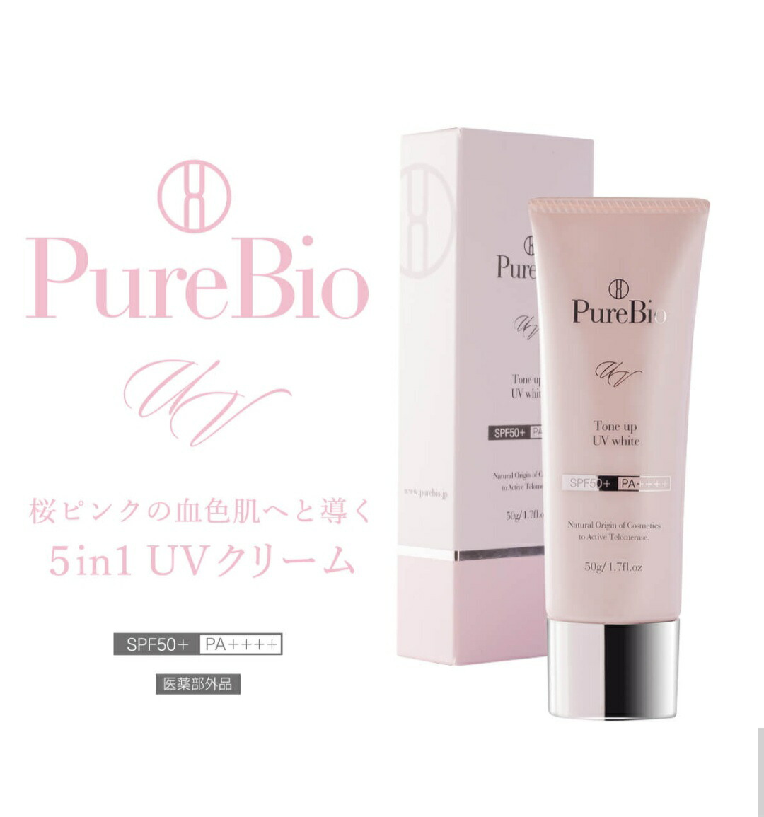 【楽天市場】【正規販売店】【送料無料】PureBio ピュールビオ トーンアップUVホワイト 50g ：ヘアー＆コスメHIGAKI