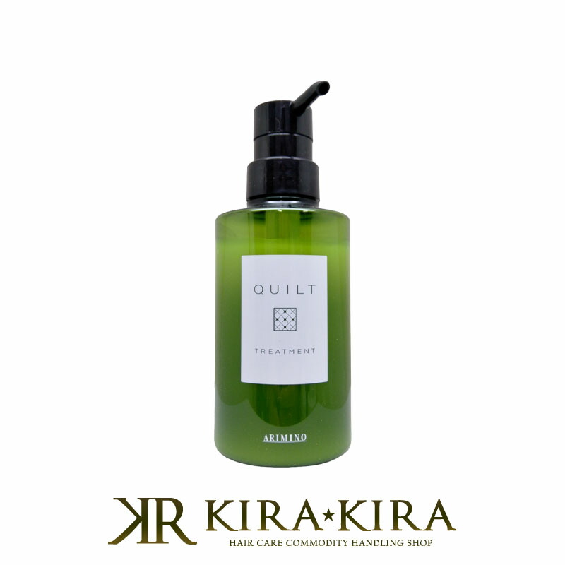 【楽天市場】アリミノ キルト トリートメント 270g|arimino アリミノ トリートメント ダメージケア ダメージケアトリートメント リペア 修復 補修 保護 トリートメント 美容室専売 ...