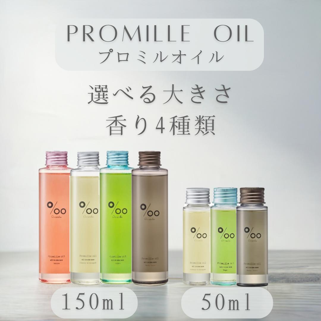 【楽天市場】【正規品】Promille Oil プロミルオイル ヘアオイル 洗い流さない ベタつかない メンズ いい匂い いい香り ...