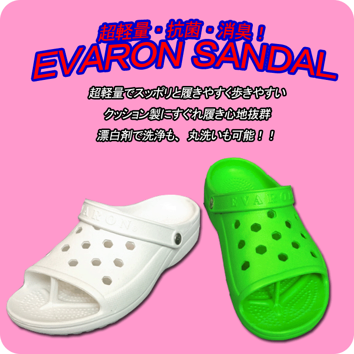 【楽天市場】EVARON/エバロンサンダル抗菌・消臭、靴底は滑りにくい材質使用♪汚れても丸洗いOKオフィスサンダルナースサンダルナースシューズ ...
