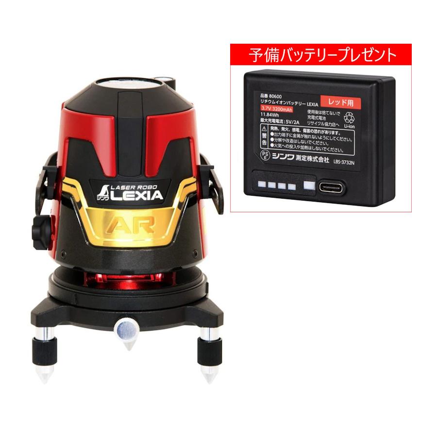 【楽天市場】(予備バッテリープレゼント) シンワ測定 70900 レーザーロボ LEXIA 01AR レッド レーザー墨出器：ハカリスタ楽天市場店