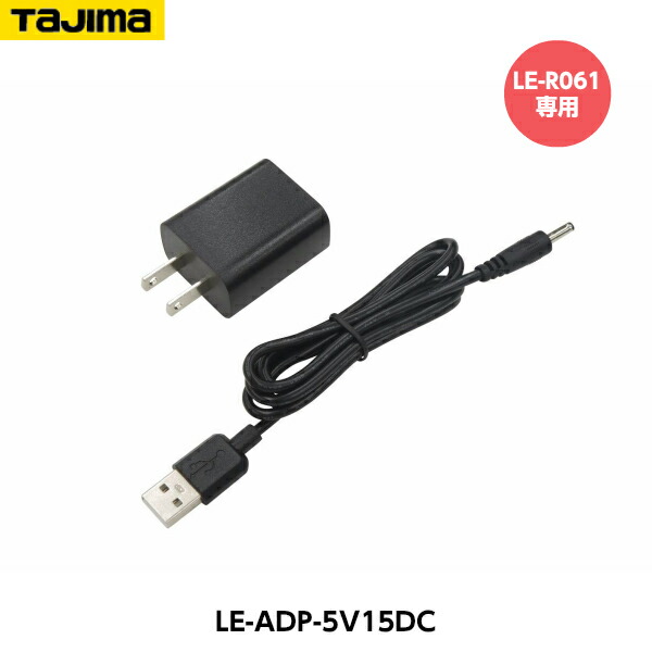 【楽天市場】TAJIMA タジマ スピーカー搭載ワークライト専用ACアダプター5V15DC ADP-5V15DC：ハカリスタ楽天市場店