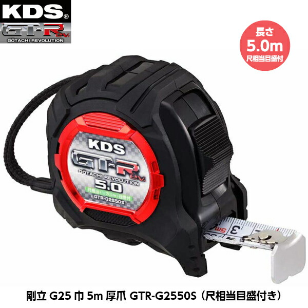 【楽天市場】ムラテックKDS 剛立G25巾5m厚爪（まさめ） GTR-G2550S 長さ5.0m 尺相当目盛付き 重さ350g [JIS1級（メートル目盛のみ） コンベックス]：ハカリスタ楽天市場店