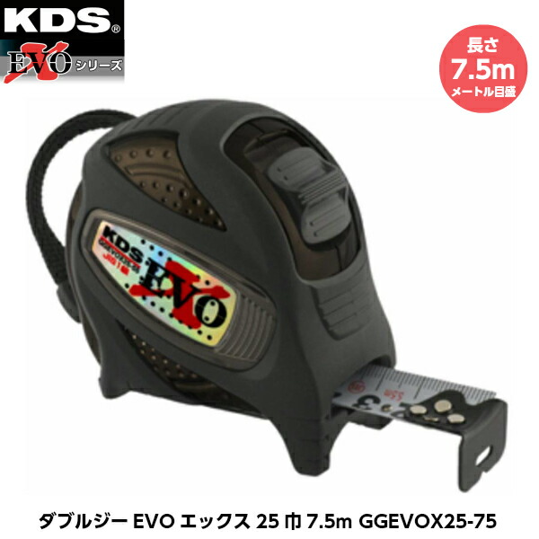 【楽天市場】ムラテックKDS ダブルジーEVOエックス25巾7.5m GGEVOX25-75 長さ7.5m メートル目盛 重さ438g [JIS1級（メートル目盛のみ） コンベックス]：ハ ...
