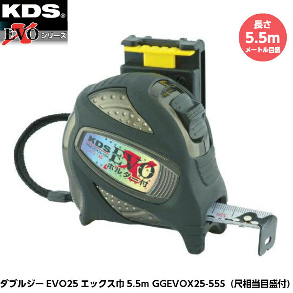 【楽天市場】ムラテックKDS ダブルジーEVOエックス25巾5.5m Qコン GGEVOX25-55H 長さ5.5m メートル目盛 重さ358g [JIS1級（メートル目盛のみ） コンベックス ...