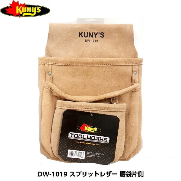 【楽天市場】Kuny's（クニーズ） DW-1019 腰袋片側 スプリットレザー 566g：ハカリスタ楽天市場店
