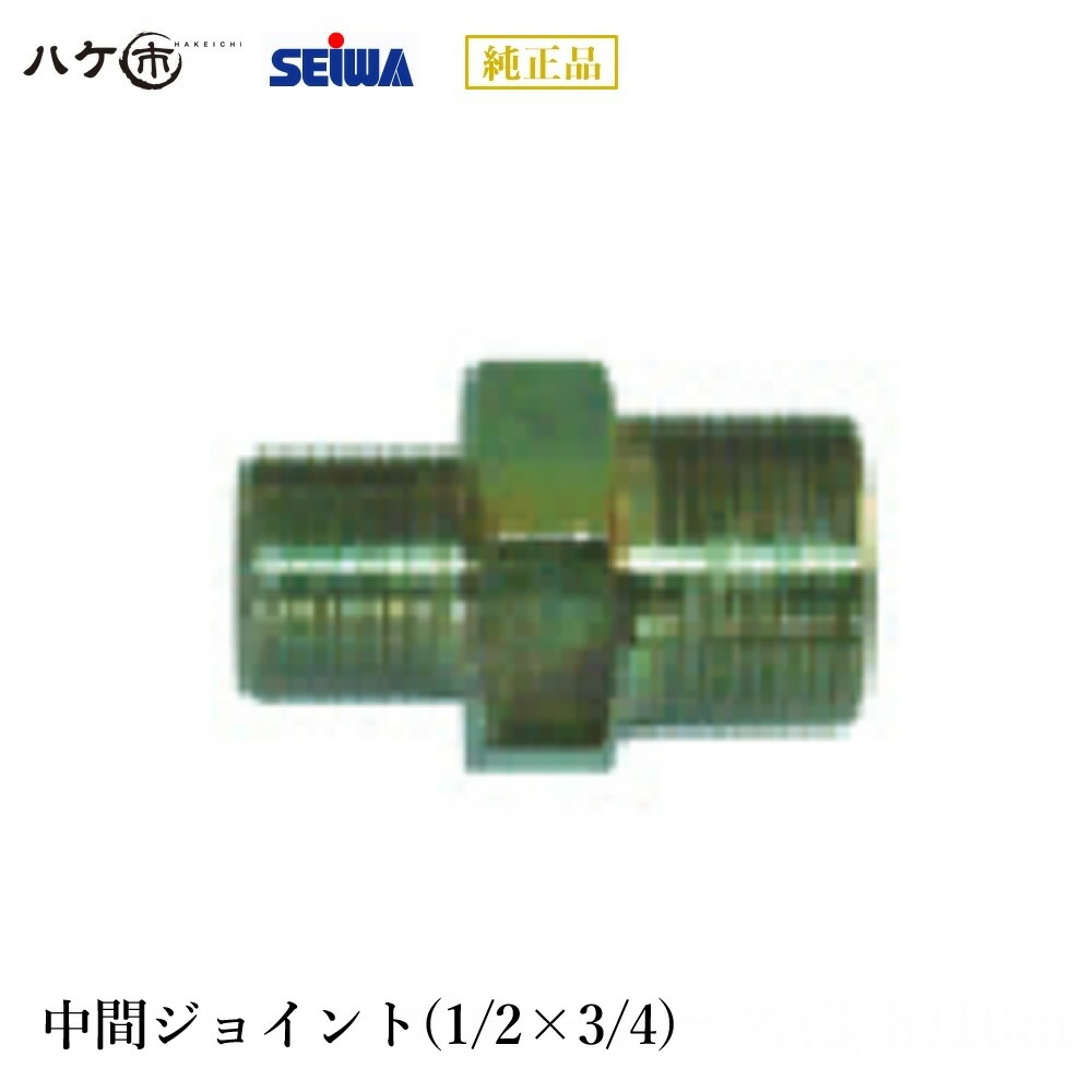 【楽天市場】精和産業 塗装機 塗装機付属品 エアレス用ジョイントPF1/2×PF3/4 S201628 【代金引換不可】：ハケ市