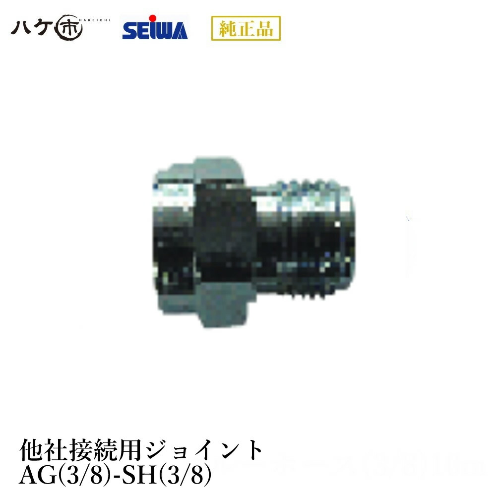 【楽天市場】精和産業 塗装機 塗装機付属品 旭サナック製ガン3/8+精和ホース3/8AG(3/8)-SH(3/8) S201659 【代金引換 ...