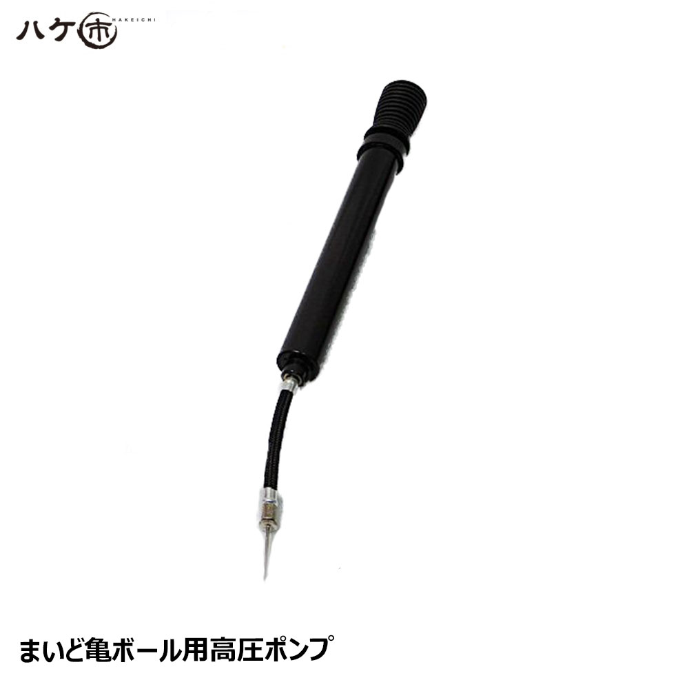 【楽天市場】水張り試験用ボール まいど亀ボール用 高圧ポンプ 1個 OK84010｜防水水張検査 雨漏り 防水：ハケ市