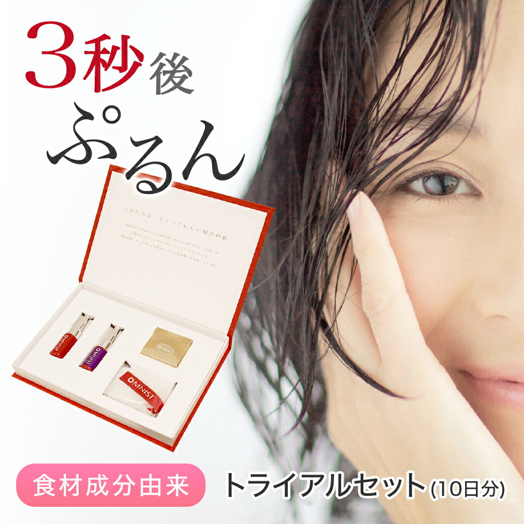 【楽天市場】【公式 OMNIST（オムニスト）】初回限定 OMNIST 10日間トライアル4点セット【送料無料】3,980円相当 国産原料 ...