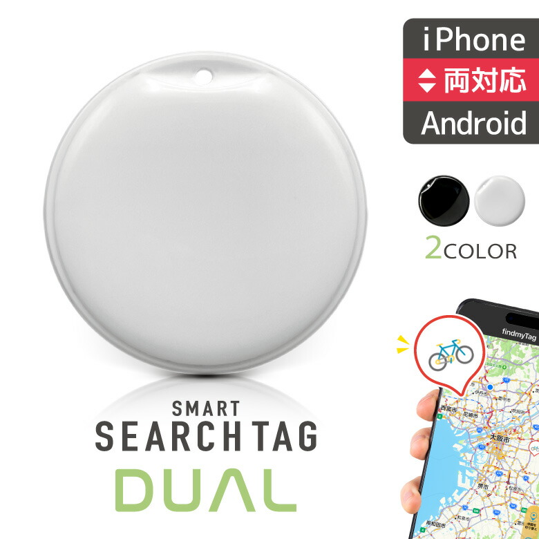 【楽天市場】スマートタグ エアタグ iphone Android 両対応 ios GPS 月額不要 子供 airtag GPS スマートトラッカー 探す 子供 ペット 認知症 高齢者 忘れ物 ...