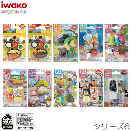 【楽天市場】【在庫限り※←】おもしろ消しゴム ブリスターパック消しゴム シリーズ6 iwako（イワコー）：ホーム＆キッチン プラス