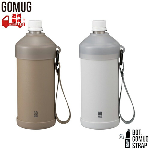 【楽天市場】BOT GO MUG STRAP ゴーマグストラップ ステンレス真空2層構造 CB-JAPAN（シービージャパン）：ホーム＆キッチン プラス