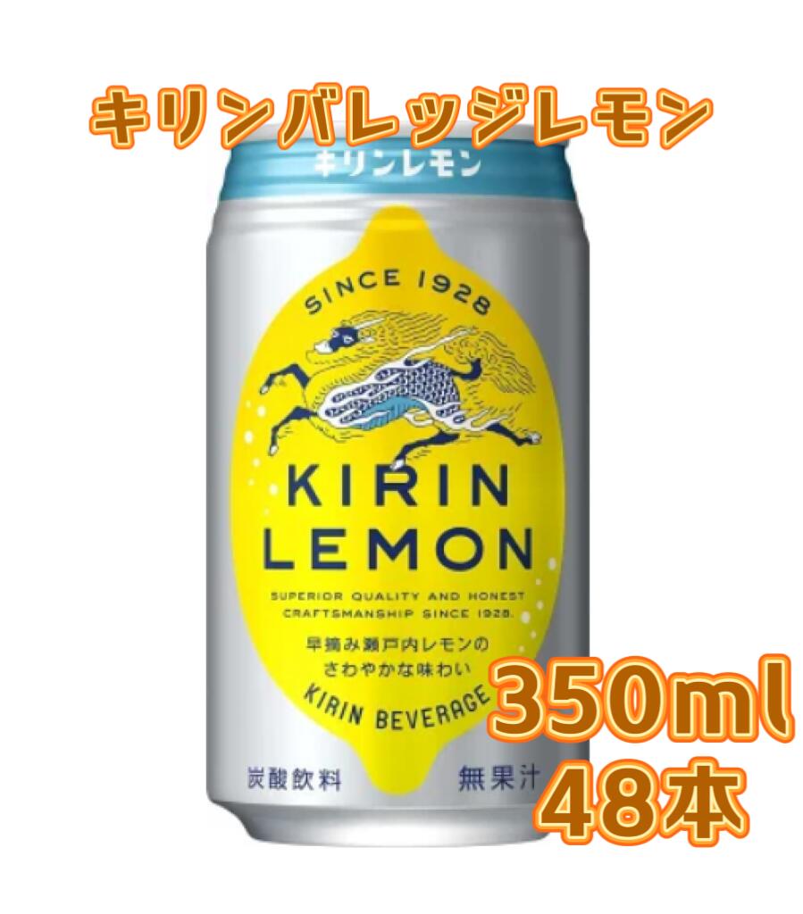 【楽天市場】【2ケース】キリンビバレッジキリンレモン 350ml 缶x24本x2ケース 48本：博愛屋