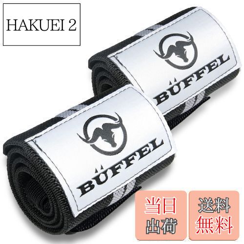 【楽天市場】B?FFEL (バッフェル) リストラップ 手首サポーター ウェイトトレーニング 2枚組 60cm×8cm 筋トレ、リストストラップ、手首固定、ウエイトトレーニング、固定、ウエイト ...