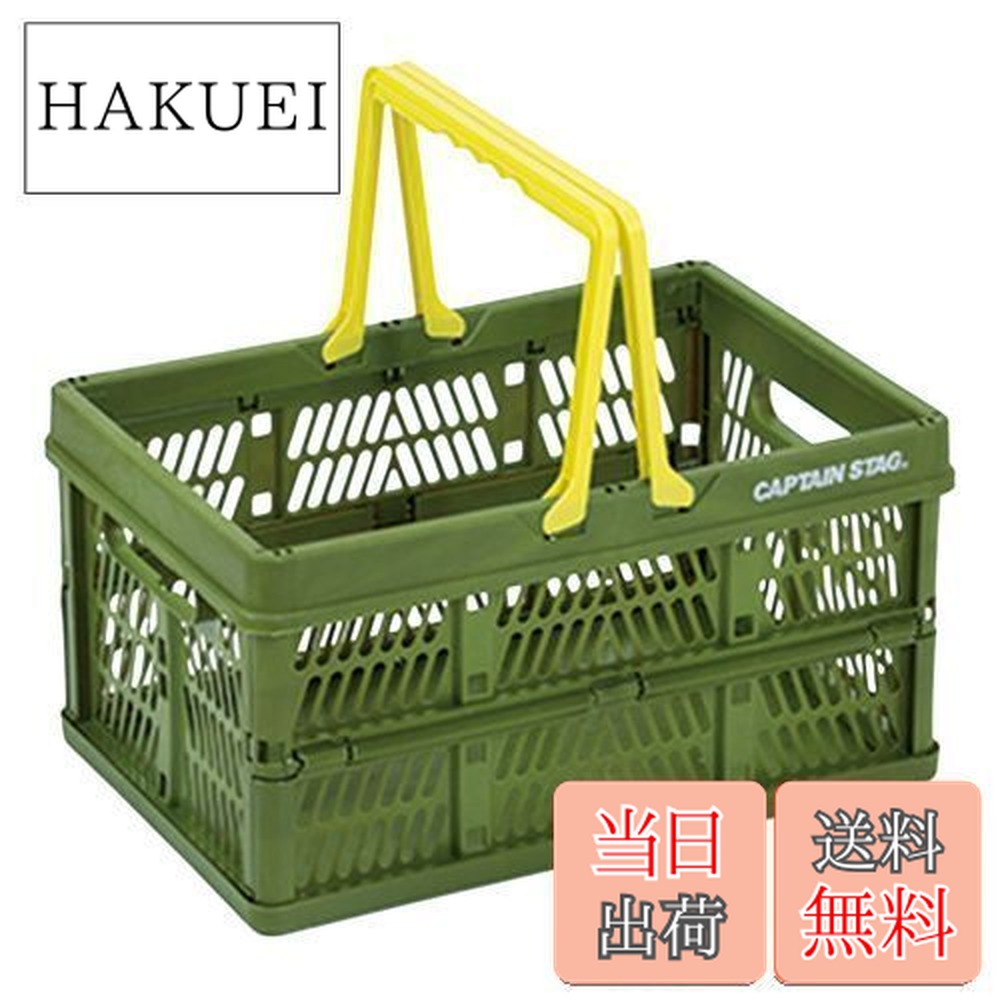 【楽天市場】キャプテンスタッグ(CAPTAIN STAG) 折りたたみ コンテナ フォールディング ハンディ コンテナ Lサイズ グリーン ...