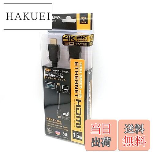 【楽天市場】エルパ (ELPA) イーサネット対応HDMIケーブル 10.2Gbps 1.5m ブラック DH-4015：HAKUEI