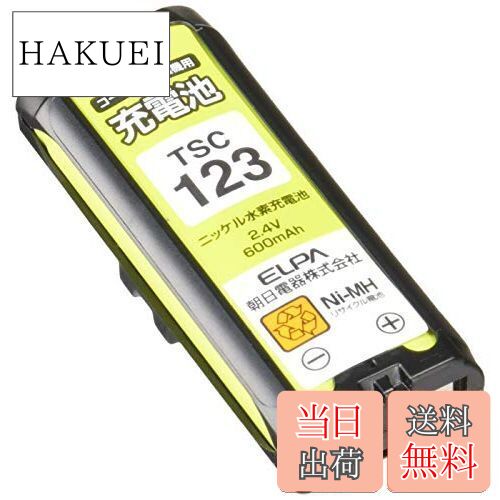【楽天市場】エルパ (ELPA) 電話機用充電池 パナソニック他同等品 電池パック 2.4V 600mAh ニッケル水素充電池 TSC-123：HAKUEI