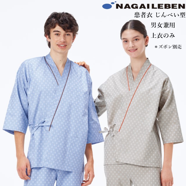 【楽天市場】RG1451 ナガイレーベン 患者衣 じんべい型 上衣 男女兼用 七分袖 吸汗 業務用洗濯可 形態安定 NAGAILEBEN 医療用 患者 入院 検診 検査 院内着 レントゲン ...