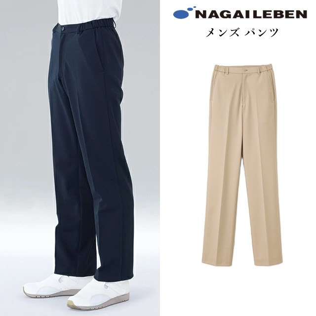 【楽天市場】HCS2433 ナガイレーベン ナースウェア パンツ 男性用 ストレート タック 脇ゴム 前ファスナー センタープレス ポケット付き 制菌加工 制電 吸水 防汚 ...