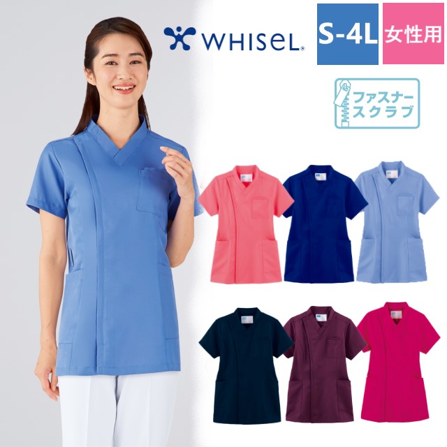 【楽天市場】WH11495 自重堂 ホワイセル レディース スクラブ 女性用 前開き ファスナー 帯電防止 吸汗速乾 消臭 抗菌 WHIseL JICHODO 医療用 介護 ナースウェア ...