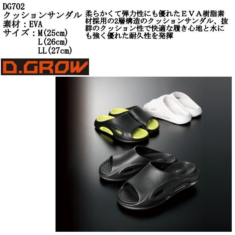 【楽天市場】クッションサンダル DG702 25cm 26cm 27cm EVA樹脂 D.GROW クロダルマ KURODARUMA：白衣のおおぎや