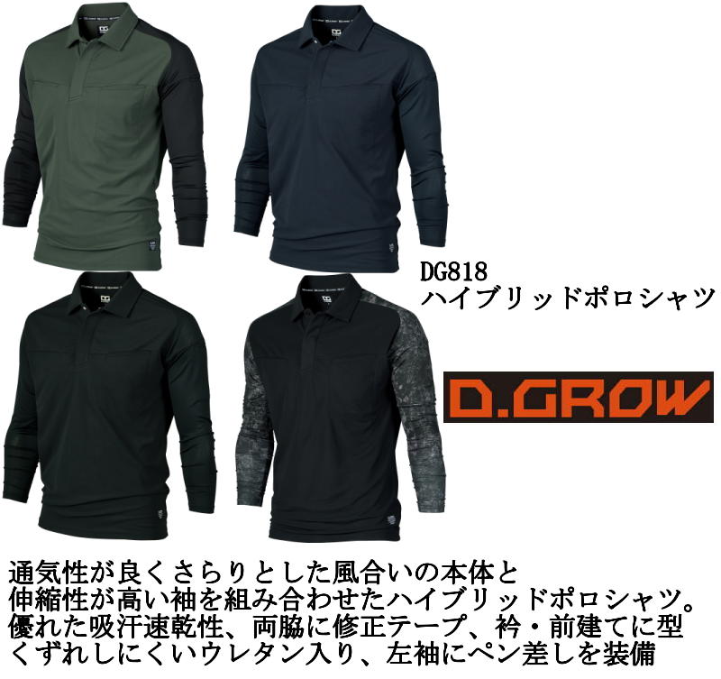 【楽天市場】ハイブリッドポロシャツ DG818 S M L LL 3L 4L D.GROW クロダルマ KURODARUMA 通気性 伸縮性 吸汗速乾性 ウレタン入り ポリエステル100% ...