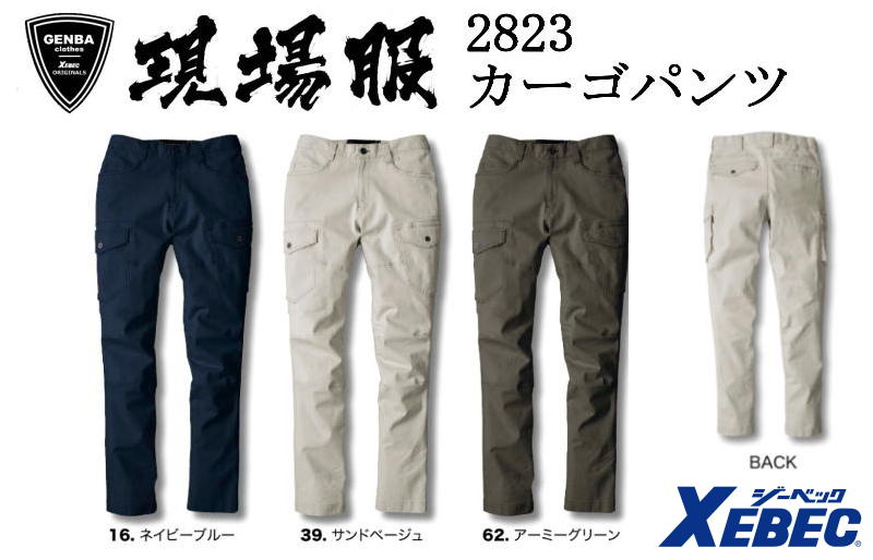 【楽天市場】カーゴパンツ ジーベック 現場服 2823 S M L LL 3L 4L 5L ストレッチ 伸縮素材 作業服 作業着 XEBEC：白衣のおおぎや