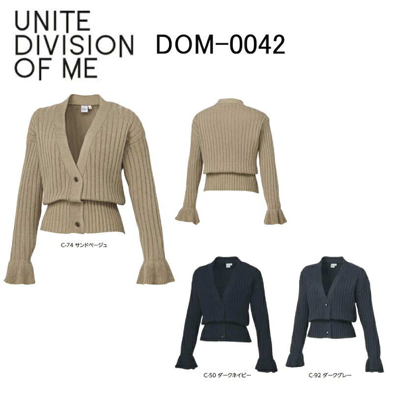 【楽天市場】女性用カーディガン DOM-0042 UNITE DIVISION OF ME 医療 メディカル クリニック サロン 美容 歯科 婦人科 レディース：白衣のおおぎや