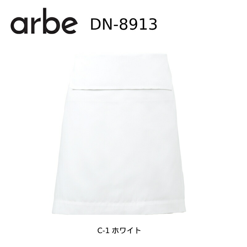 【楽天市場】和風エプロン 腰下エプロン arbe チトセ DN-8913 dradnats ツイルポリエステル65％35％：白衣のおおぎや