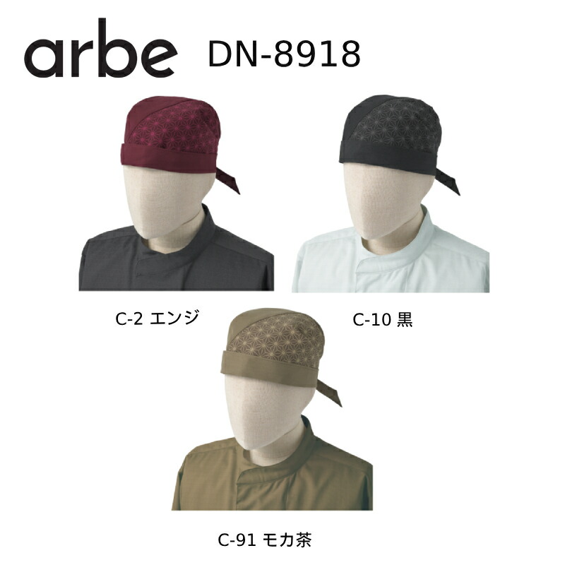 【楽天市場】和風キャップ arbe チトセ DN-8918 dradnats 男女兼用 エンジ/黒/モカ茶 切子柄うしろで結ぶタイプ：白衣のおおぎや