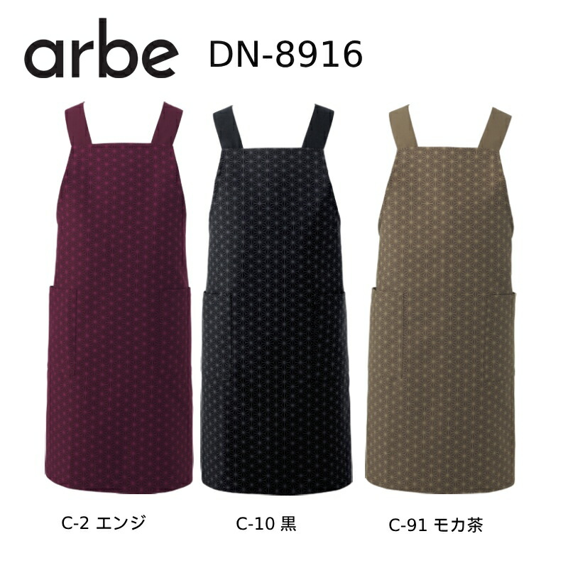 【楽天市場】和風エプロン 胸当てエプロン H型 arbe チトセ DN-8916 dradnats 男女兼用 エンジ/黒/モカ茶 切子柄：白衣のおおぎや