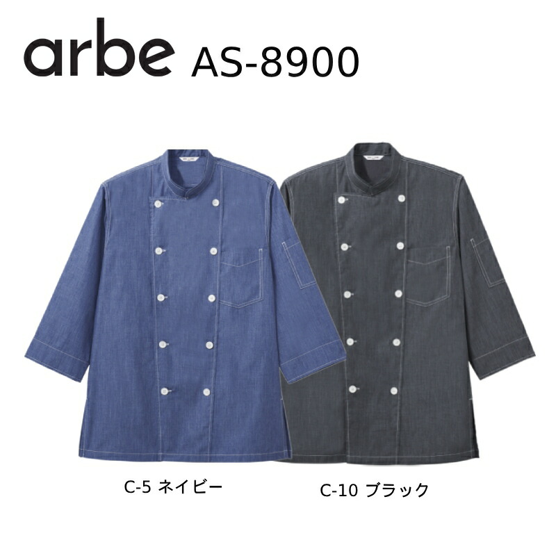 【楽天市場】コックシャツ 七分袖 AS-8900 チトセ ダンガリー 綿65％ポリ35％：白衣のおおぎや
