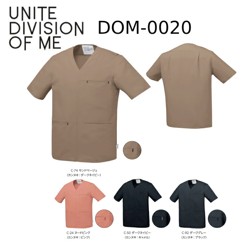 【楽天市場】医療白衣 UNITE DIVISION OF ME DOM-0020 スクラブ 男性 女性 兼用 ソフトトロピカル 制電 制菌 3S-3L 「ポスト投函」：白衣のおおぎや