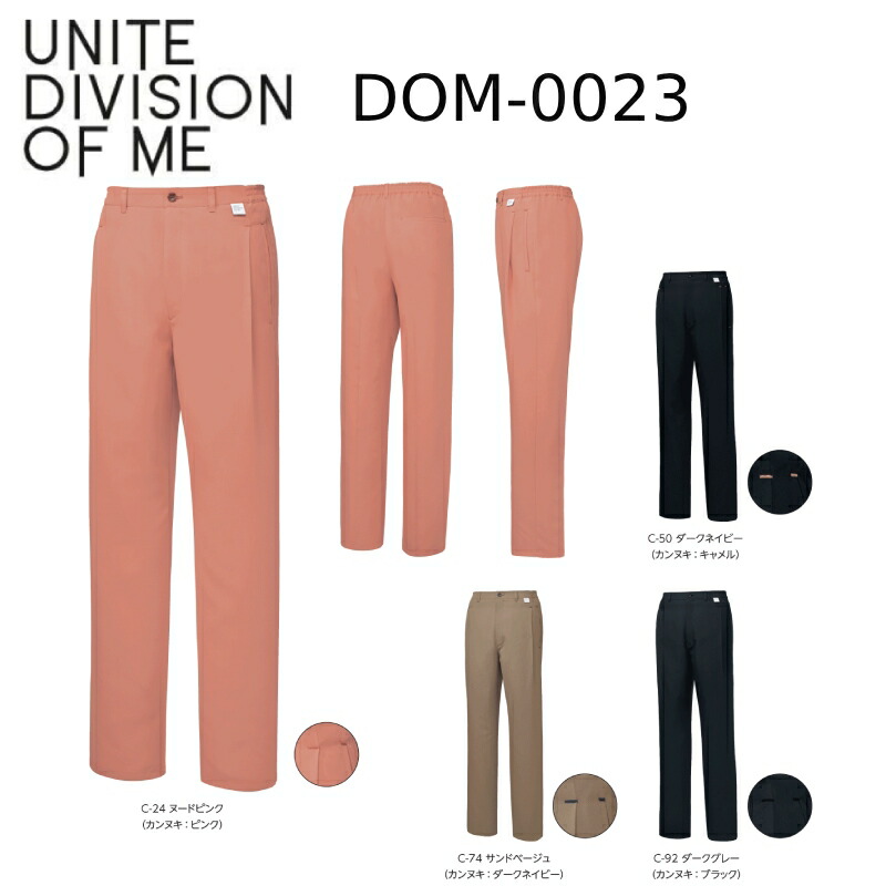 【楽天市場】医療白衣 UNITE DIVISION OF ME DOM-0023 スクラブ パンツ 男性 女性 兼用 ソフトトロピカル 制電 制菌 3S-3L 「ポスト投函」：白衣のおおぎや