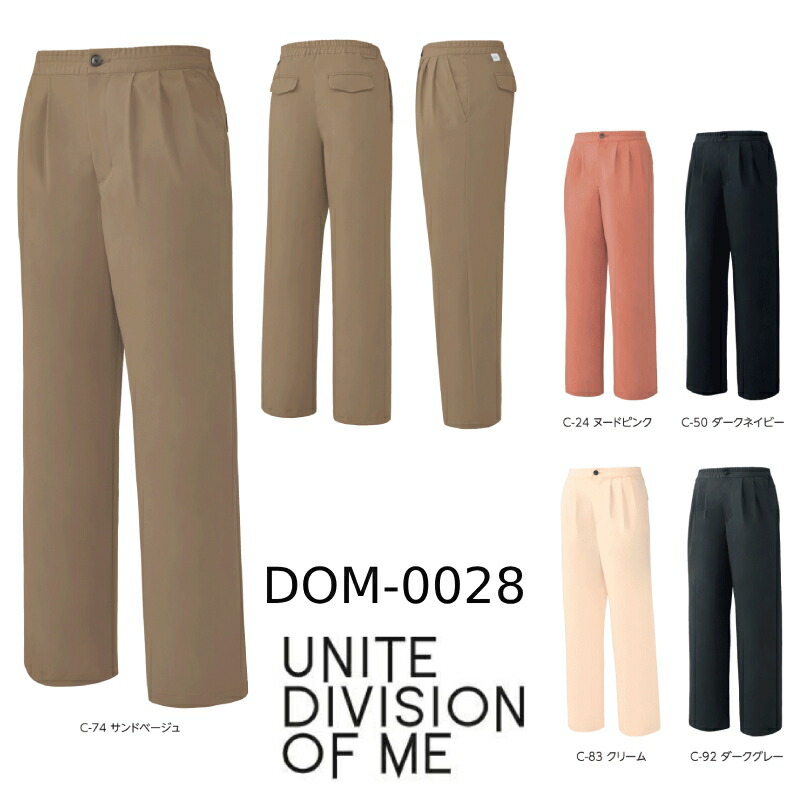 【楽天市場】医療白衣 UNITE DIVISION OF ME DOM-0028 スクラブパンツ 男性 女性 兼用 軽量ストレッチツイル 制電 制菌 3S-3L 「ポスト投函」：白衣のおおぎや