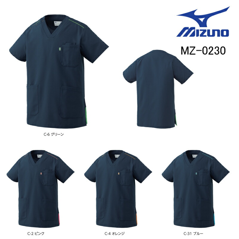 【楽天市場】白衣 ミズノ MIZUNO MZ-0230 スクラブ 男女兼用 透防止 制電 制菌 工業洗濯対応 SS-5L「ポスト投函」送料無料：白衣のおおぎや