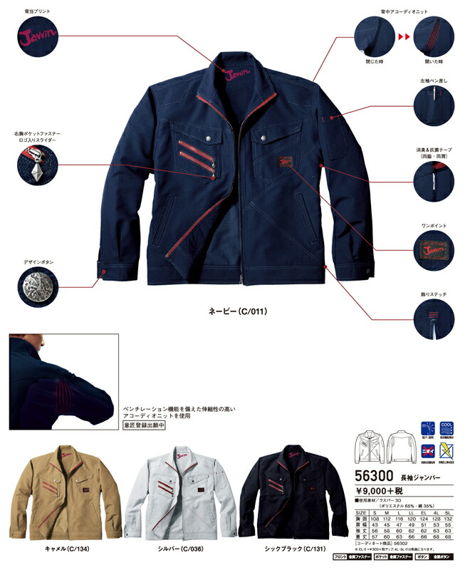 【楽天市場】長袖ジャンパー ジャウィン Jawin 56300 春夏 作業服 作業着 S・M・L・LL 消臭＆抗菌効果(56300jic)：白衣のおおぎや