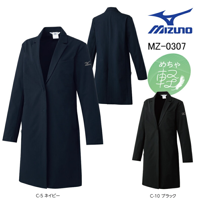 【楽天市場】白衣 ドクターコート ネイビー/ブラック ミズノ MIZUNO MZ-0307 めちゃ軽 制電 制菌 ストレッチ 女性用 シングル：白衣のおおぎや
