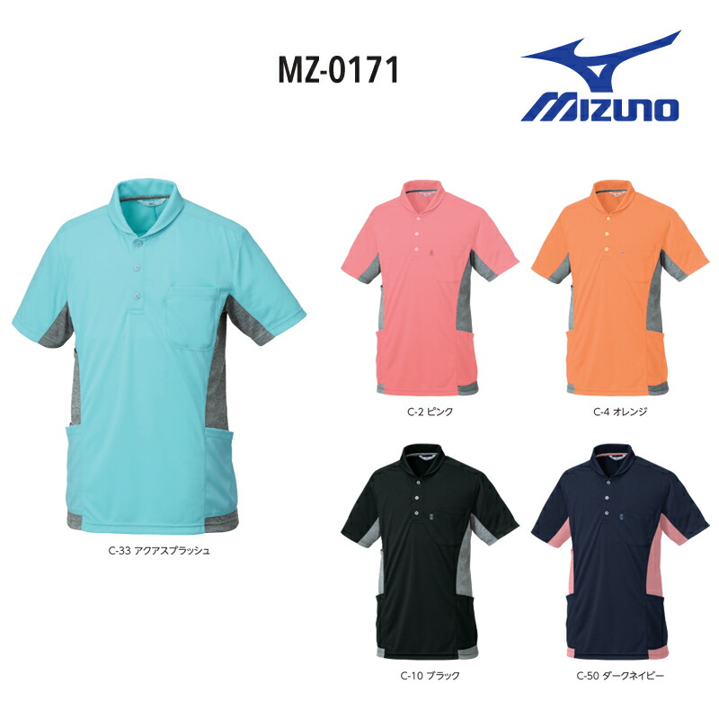 【楽天市場】医療白衣 ミズノ MIZUNO MZ-0171 ニットシャツ 男性 女性 兼用 ストレッチ 吸汗速乾 UV SS-5L：白衣のおおぎや