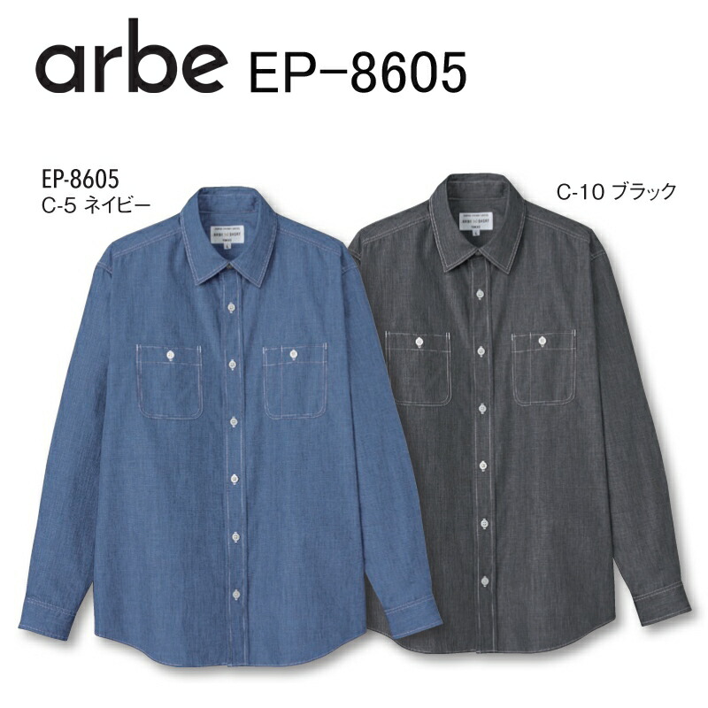【楽天市場】シャツ 長袖 男性 女性 兼用 ダンガリー EP-8605 チトセ サービスユニフォーム レストラン・飲食店・ホテル・フードサービス：白衣のおおぎや